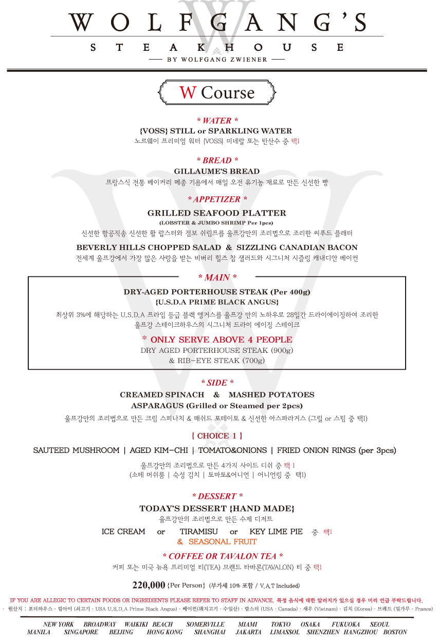 Wolfgang's SteakHouse Menu