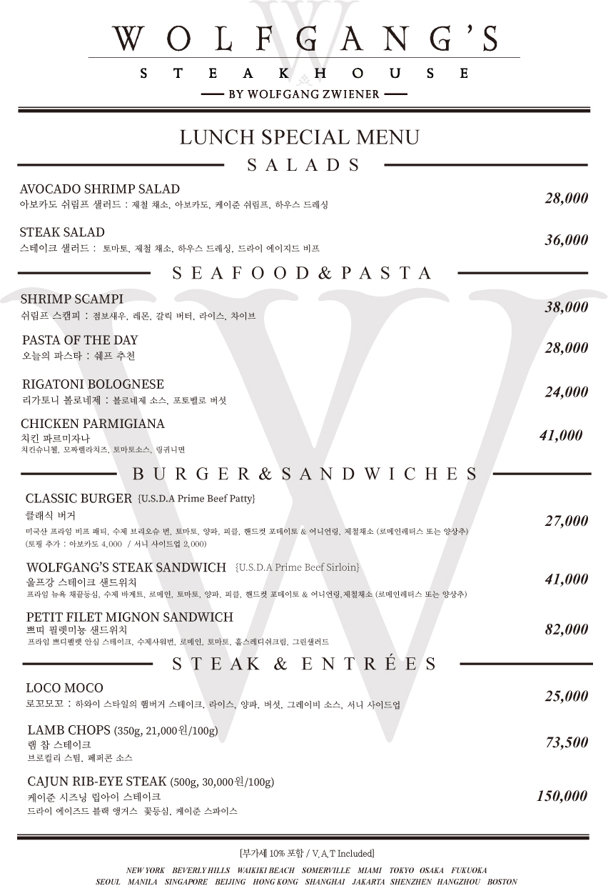 Wolfgang's SteakHouse Menu